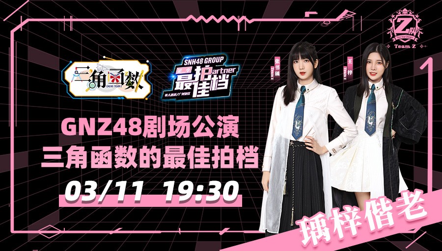 snh48公演直播官方网站