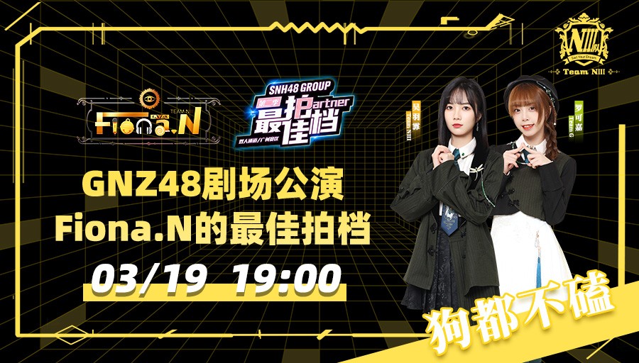 snh48公演直播官方网站
