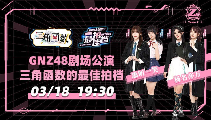 snh48公演直播官方网站