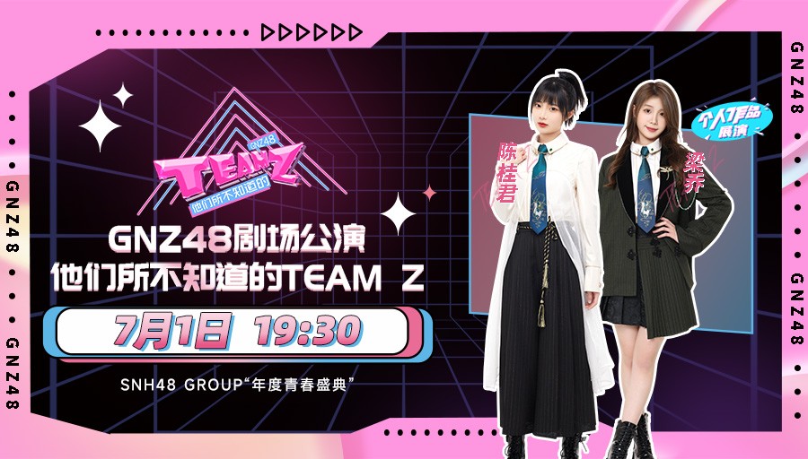 snh48公演直播官方网站