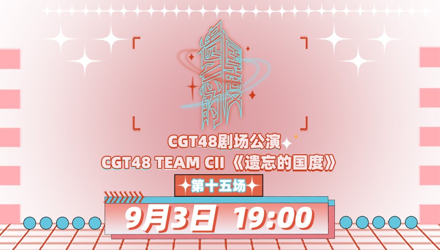 snh48公演直播官方网站